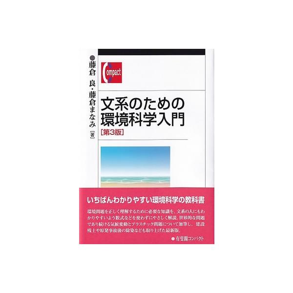 発売日:2025年09月 / ジャンル:社会・政治 / フォーマット:本 / 出版社:有斐閣 / 発売国:日本 / ISBN:9784641175099 / アーティストキーワード:藤倉良 (環境学) 内容詳細:いちばんわかりやすい環境科学...