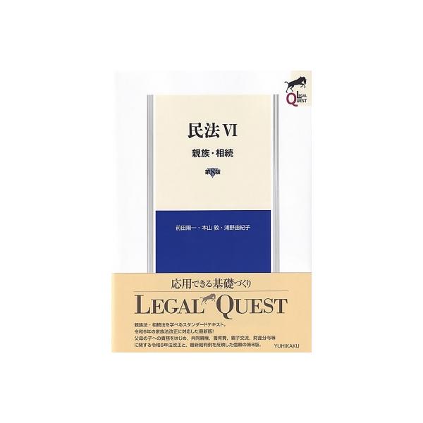 発売日:2025年09月 / ジャンル:社会・政治 / フォーマット:全集・双書 / 出版社:有斐閣 / 発売国:日本 / ISBN:9784641179615 / アーティストキーワード:前田陽一 内容詳細:親族法・相続法を学べるスタンダ...