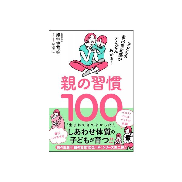 発売日:2025年08月 / ジャンル:実用・ホビー / フォーマット:本 / 出版社:グラフィック社 / 発売国:日本 / ISBN:9784766141030 / アーティストキーワード:親野智可等 オヤノチカラ内容詳細:目次:第一章　...