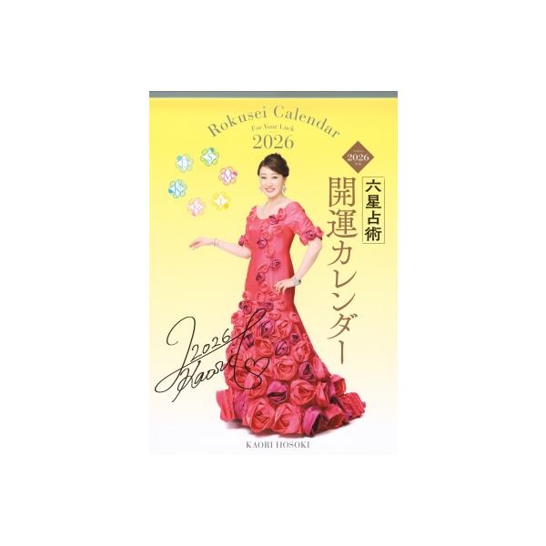 発売日:2025年09月 / ジャンル:実用・ホビー / フォーマット:ムック / 出版社:講談社 / 発売国:日本 / ISBN:9784065403396 / アーティストキーワード:細木かおり