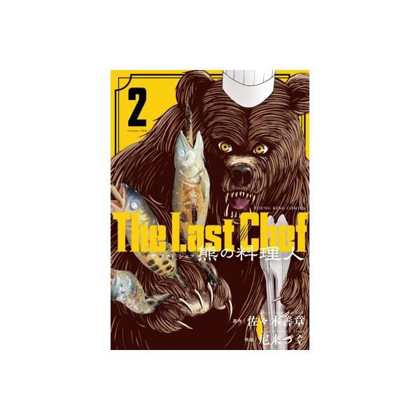 発売日:2025年09月 / ジャンル:コミック / フォーマット:コミック / 出版社:少年画報社 / 発売国:日本 / ISBN:9784785980375 / アーティストキーワード:尼来つぐ  / タイトルキーワード:ラストシェフ内...