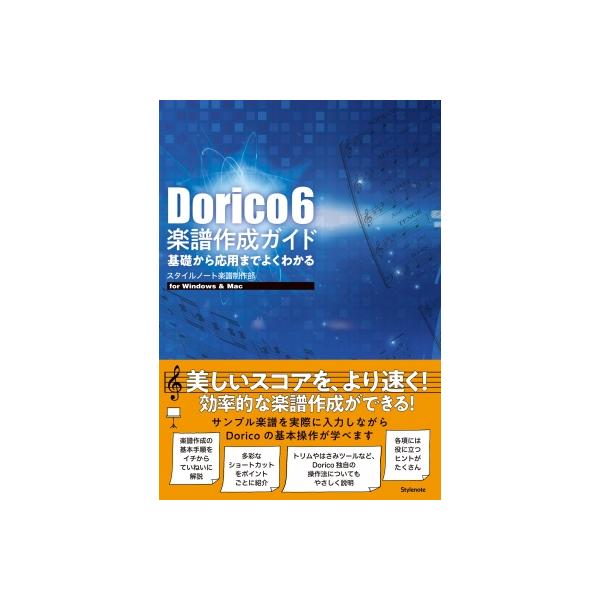 発売日:2025年08月 / ジャンル:物理・科学・医学 / フォーマット:本 / 出版社:スタイルノート / 発売国:日本 / ISBN:9784799802205 / アーティストキーワード:スタイルノート楽譜制作部 スタイルノートガク...