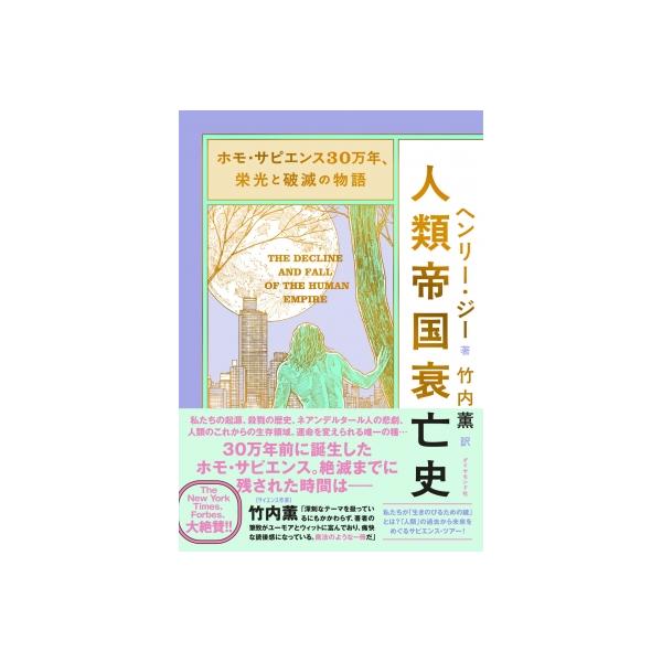 発売日:2025年09月 / ジャンル:物理・科学・医学 / フォーマット:本 / 出版社:ダイヤモンド社 / 発売国:日本 / ISBN:9784478119419 / アーティストキーワード:ヘンリー・ジー 内容詳細:私たちの起源、殺戮...