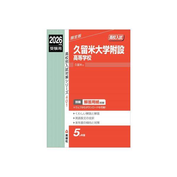 発売日:2025年07月 / ジャンル:語学・教育・辞書 / フォーマット:全集・双書 / 出版社:英俊社 / 発売国:日本 / ISBN:9784815443474 / アーティストキーワード:英俊社編集部 内容詳細:●本書の特長5ヵ年収...