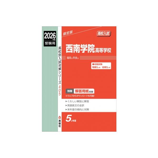 発売日:2025年07月 / ジャンル:語学・教育・辞書 / フォーマット:全集・双書 / 出版社:英俊社 / 発売国:日本 / ISBN:9784815443498 / アーティストキーワード:英俊社編集部 内容詳細:●本書の特長5ヵ年収...