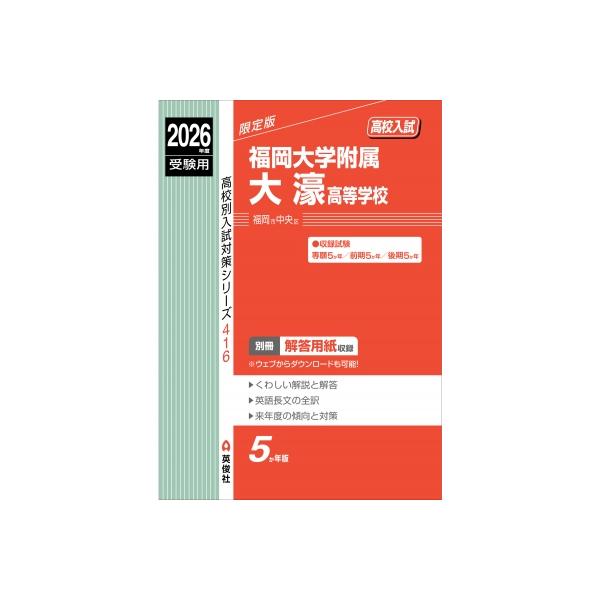 発売日:2025年07月 / ジャンル:語学・教育・辞書 / フォーマット:全集・双書 / 出版社:英俊社 / 発売国:日本 / ISBN:9784815443559 / アーティストキーワード:英俊社編集部 内容詳細:●本書の特長5ヵ年収...