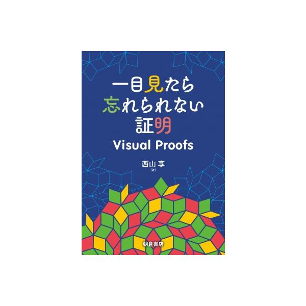発売日:2025年10月 / ジャンル:物理・科学・医学 / フォーマット:本 / 出版社:朝倉書店 / 発売国:日本 / ISBN:9784254111637 / アーティストキーワード:西山享