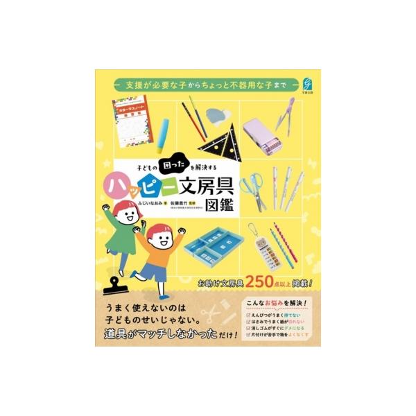 発売日:2025年09月 / ジャンル:語学・教育・辞書 / フォーマット:本 / 出版社:学事出版 / 発売国:日本 / ISBN:9784761930813 / アーティストキーワード:ふじいなおみ 内容詳細:目次:第１章　動作の困った...
