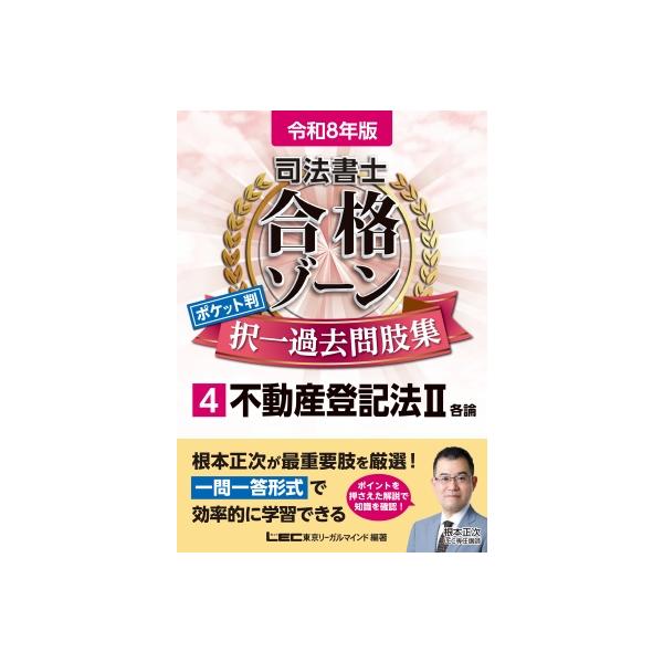 発売日:2025年09月 / ジャンル:社会・政治 / フォーマット:全集・双書 / 出版社:東京リーガルマインド / 発売国:日本 / ISBN:9784844963530 / アーティストキーワード:東京リーガルマインド Lec総合研究...