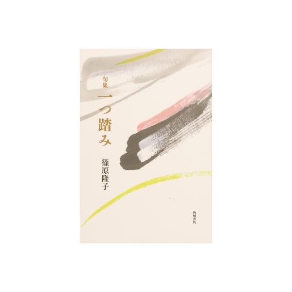 発売日:2025年08月 / ジャンル:文芸 / フォーマット:本 / 出版社:角川文化振興財団 / 発売国:日本 / ISBN:9784048846622 / アーティストキーワード:篠原隆子 内容詳細:俳誌「古志」の設立目標に倣い俳句の...