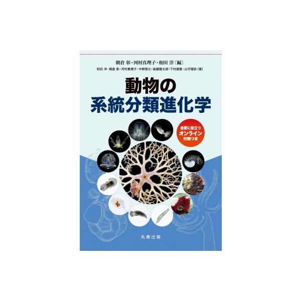 発売日:2025年09月 / ジャンル:物理・科学・医学 / フォーマット:本 / 出版社:丸善出版 / 発売国:日本 / ISBN:9784621311714 / アーティストキーワード:朝倉彰 内容詳細:地球４６億年の歴史の中で、多種多...