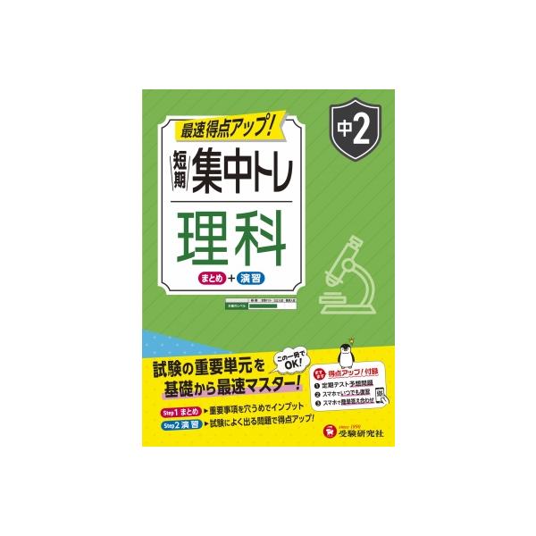 発売日:2025年10月 / ジャンル:物理・科学・医学 / フォーマット:全集・双書 / 出版社:受験研究社 / 発売国:日本 / ISBN:9784424811114 / アーティストキーワード:中学教育研究会 内容詳細:「定期テスト、...