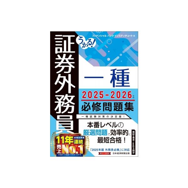 発売日:2025年09月 / ジャンル:社会・政治 / フォーマット:本 / 出版社:日経ＢＰ / 発売国:日本 / ISBN:9784296050840 / アーティストキーワード:フィナンシャルバンクインスティチュート 内容詳細:左に問...