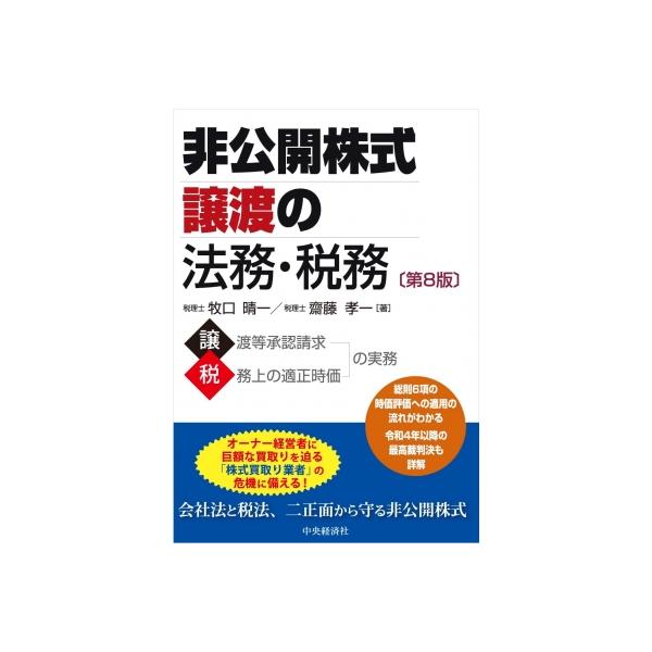 発売日:2025年08月 / ジャンル:ビジネス・経済 / フォーマット:本 / 出版社:中央経済社 / 発売国:日本 / ISBN:9784502548413 / アーティストキーワード:牧口晴一 内容詳細:日本経済を支える中小企業の事業...