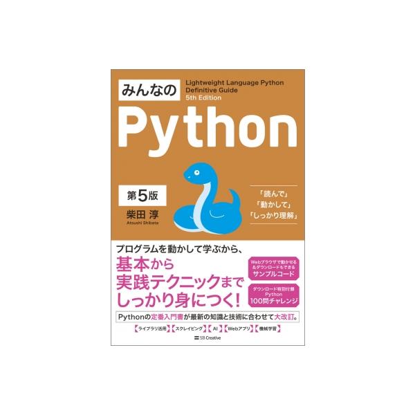 発売日:2025年10月 / ジャンル:建築・理工 / フォーマット:本 / 出版社:Sbクリエイティブ / 発売国:日本 / ISBN:9784815631529 / アーティストキーワード:柴田淳(書籍) 内容詳細:プログラムを動かして...