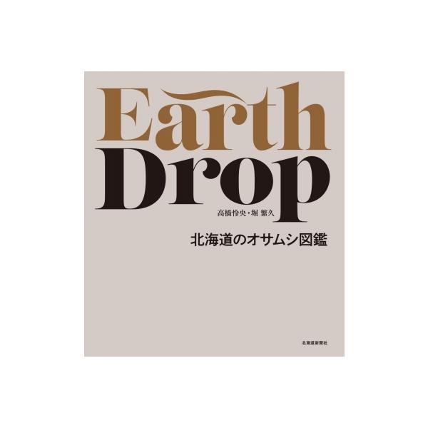 発売日:2025年08月 / ジャンル:物理・科学・医学 / フォーマット:本 / 出版社:北海道新聞社 / 発売国:日本 / ISBN:9784867211663 / アーティストキーワード:高橋怜央