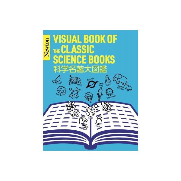 発売日:2025年09月 / ジャンル:物理・科学・医学 / フォーマット:本 / 出版社:ニュートンプレス / 発売国:日本 / ISBN:9784315529609 / アーティストキーワード:ニュートンプレス 内容詳細:科学名著の世界...