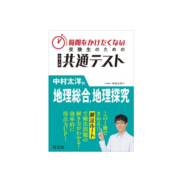 発売日:2025年09月 / ジャンル:哲学・歴史・宗教 / フォーマット:全集・双書 / 出版社:旺文社 / 発売国:日本 / ISBN:9784010354698 / アーティストキーワード:中村太洋 内容詳細:共通テストに必須の単元と...