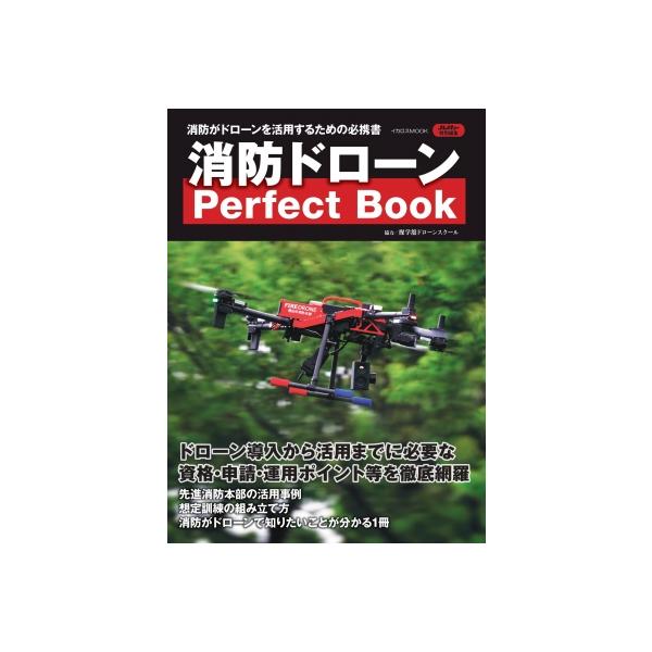 発売日:2025年09月 / ジャンル:社会・政治 / フォーマット:ムック / 出版社:イカロス出版 / 発売国:日本 / ISBN:9784802216470 / アーティストキーワード:操学舘ドローンスクール ソウガッカンドローンスクール