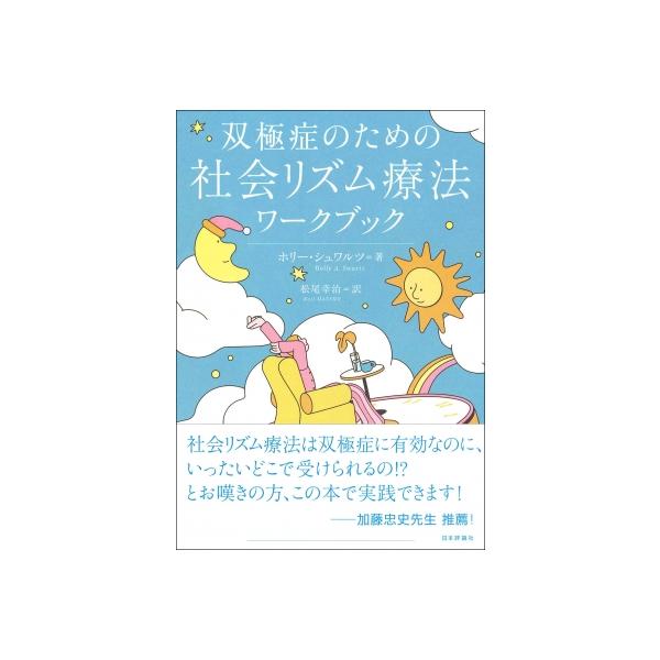 発売日:2025年09月 / ジャンル:哲学・歴史・宗教 / フォーマット:本 / 出版社:日本評論社 / 発売国:日本 / ISBN:9784535985469 / アーティストキーワード:ホリー・シュワルツ 内容詳細:生活ルーティンを書...