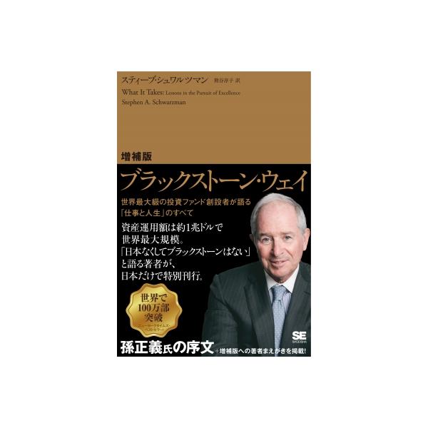 発売日:2025年09月 / ジャンル:ビジネス・経済 / フォーマット:本 / 出版社:翔泳社 / 発売国:日本 / ISBN:9784798193762 / アーティストキーワード:スティーブ・シュワルツマン 内容詳細:資産運用額は約１...