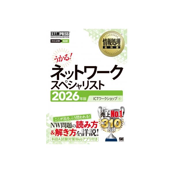 発売日:2025年09月 / ジャンル:建築・理工 / フォーマット:本 / 出版社:翔泳社 / 発売国:日本 / ISBN:9784798193847 / アーティストキーワード:Ictワークショップ 内容詳細:基礎知識（ＬＡＮ、ＷＡＮ、...