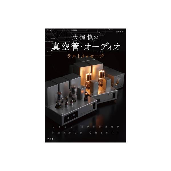 発売日:2025年08月 / ジャンル:アート・エンタメ / フォーマット:本 / 出版社:立東舎 / 発売国:日本 / ISBN:9784845642830 / アーティストキーワード:大橋慎 内容詳細:最後に伝えておきたいことを全部まと...