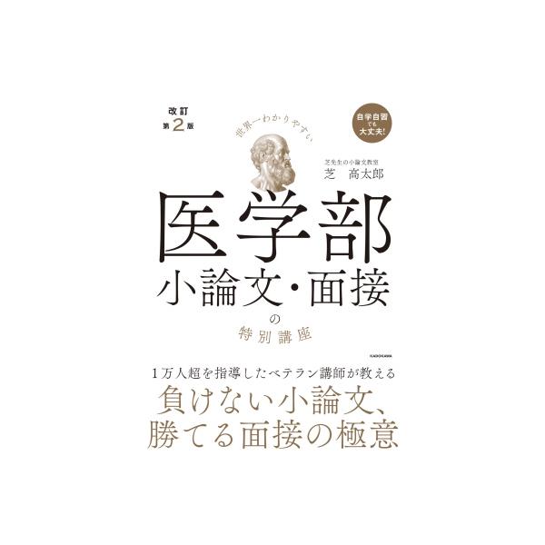 発売日:2025年09月 / ジャンル:社会・政治 / フォーマット:本 / 出版社:Kadokawa / 発売国:日本 / ISBN:9784046074577 / アーティストキーワード:芝高太郎 内容詳細:自学自習でも大丈夫！１万人超...