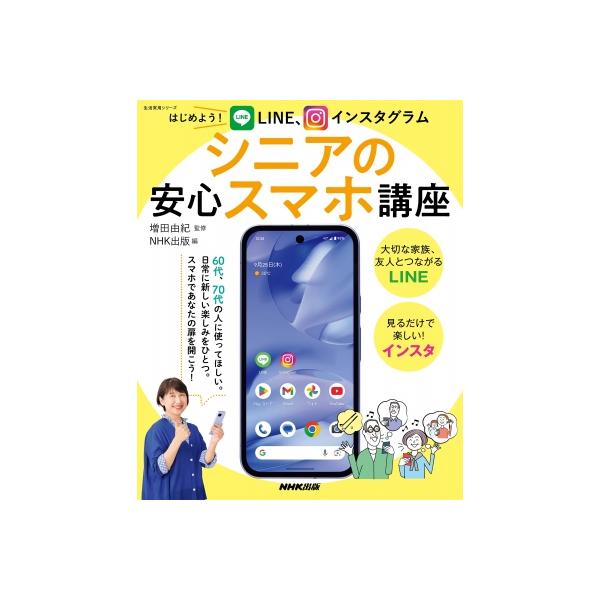 発売日:2025年09月 / ジャンル:物理・科学・医学 / フォーマット:ムック / 出版社:Nhk出版 / 発売国:日本 / ISBN:9784141993704 / アーティストキーワード:増田由紀