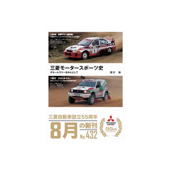 発売日:2025年08月 / ジャンル:建築・理工 / フォーマット:本 / 出版社:グランプリ出版 / 発売国:日本 / ISBN:9784876874323 / アーティストキーワード:廣本泉 内容詳細:1982年の三菱パジェロの誕生を...