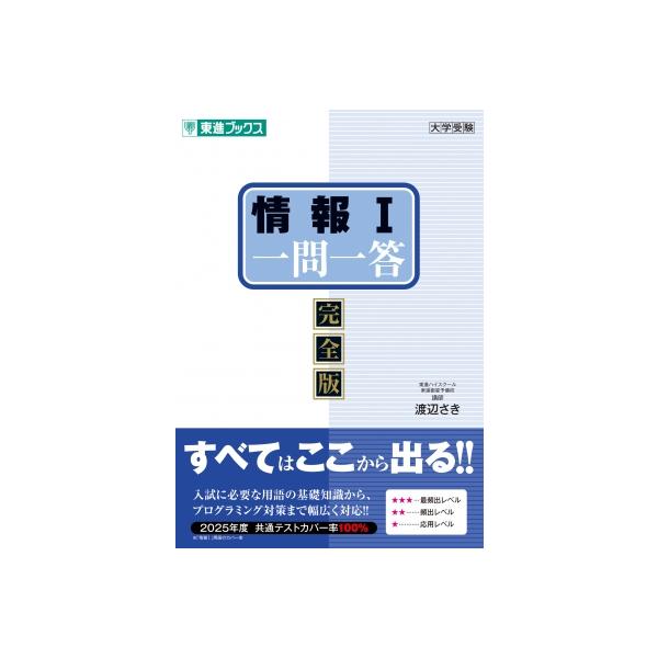 発売日:2025年09月 / ジャンル:物理・科学・医学 / フォーマット:全集・双書 / 出版社:ナガセ / 発売国:日本 / ISBN:9784890859962 / アーティストキーワード:渡辺さき 内容詳細:東進ブックスの「一問一答...