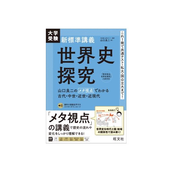 発売日:2025年09月 / ジャンル:哲学・歴史・宗教 / フォーマット:全集・双書 / 出版社:旺文社 / 発売国:日本 / ISBN:9784010351383 / アーティストキーワード:山口良二 内容詳細:●メタ視点とは？メタとは...