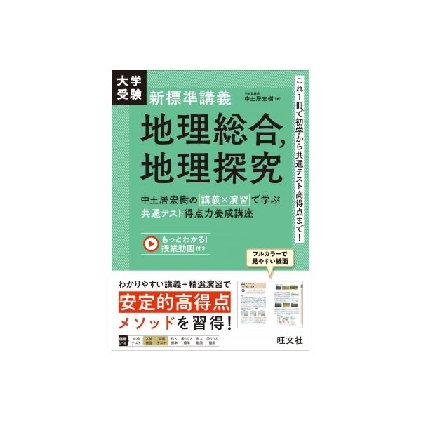 発売日:2025年09月 / ジャンル:哲学・歴史・宗教 / フォーマット:全集・双書 / 出版社:旺文社 / 発売国:日本 / ISBN:9784010351390 / アーティストキーワード:中土居宏樹 内容詳細:本書は、初学者でも共通...