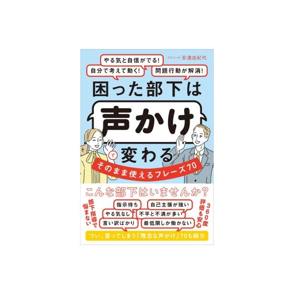 発売日:2025年09月 / ジャンル:ビジネス・経済 / フォーマット:本 / 出版社:現代書林 / 発売国:日本 / ISBN:9784774520537 / アーティストキーワード:安達由紀代 内容詳細:つい、言ってしまう「残念な声か...