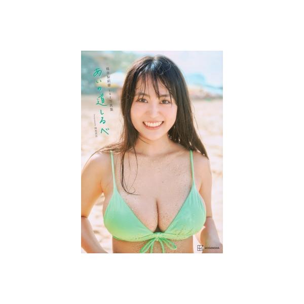 発売日:2025年10月 / ジャンル:アート・エンタメ / フォーマット:本 / 出版社:講談社 / 発売国:日本 / ISBN:9784065411735 / アーティストキーワード:福井梨莉華  / タイトルキーワード:福井梨莉華写真...