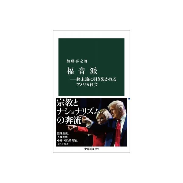 発売日:2025年09月 / ジャンル:哲学・歴史・宗教 / フォーマット:新書 / 出版社:中央公論新社 / 発売国:日本 / ISBN:9784121028730 / アーティストキーワード:加藤喜之 内容詳細:近年、巨大な影響力を誇る...