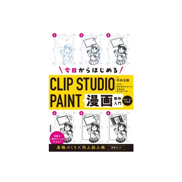 発売日:2025年10月 / ジャンル:建築・理工 / フォーマット:本 / 出版社:技術評論社 / 発売国:日本 / ISBN:9784297151584 / アーティストキーワード:平井太朗 内容詳細:原稿づくり×同人誌入稿最短ガイド。...
