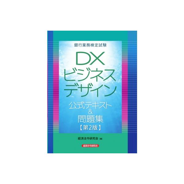 発売日:2025年08月 / ジャンル:ビジネス・経済 / フォーマット:本 / 出版社:経済法令研究会 / 発売国:日本 / ISBN:9784766835359 / アーティストキーワード:経済法令研究会 内容詳細:目次:Ｃｈａｐｔｅｒ...