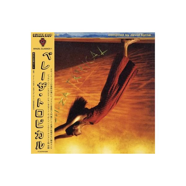 発売日:2025年08月29日 / ジャンル:ワールド / フォーマット:LP / 組み枚数:1 / レーベル:Luaka Bop / 発売国:Europe / 商品番号:LPLBOP-0001BBR / アーティストキーワード:Vario...