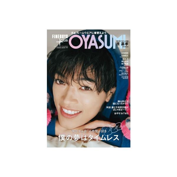 発売日:2025年08月 / ジャンル:雑誌（情報） / フォーマット:ムック / 出版社:日之出出版 / 発売国:日本 / ISBN:9784838794881 / アーティストキーワード:Fineboys ファインボーイズ　Finebo...