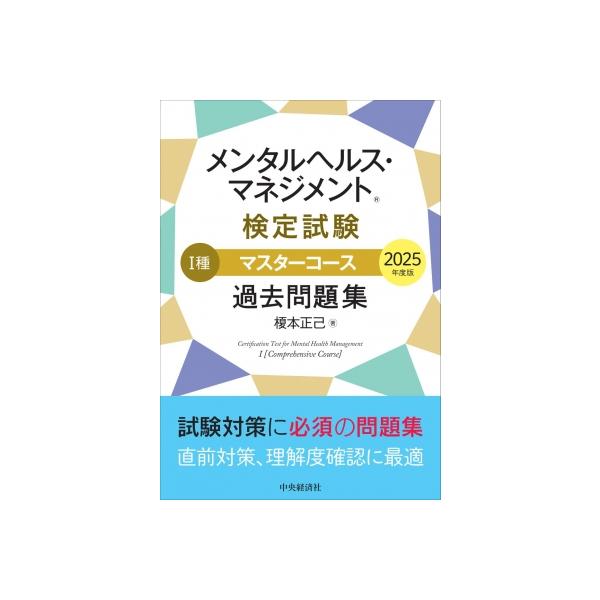 発売日:2025年08月 / ジャンル:ビジネス・経済 / フォーマット:全集・双書 / 出版社:中央経済社 / 発売国:日本 / ISBN:9784502551116 / アーティストキーワード:榎本正己 内容詳細:試験対策に必須の問題集...