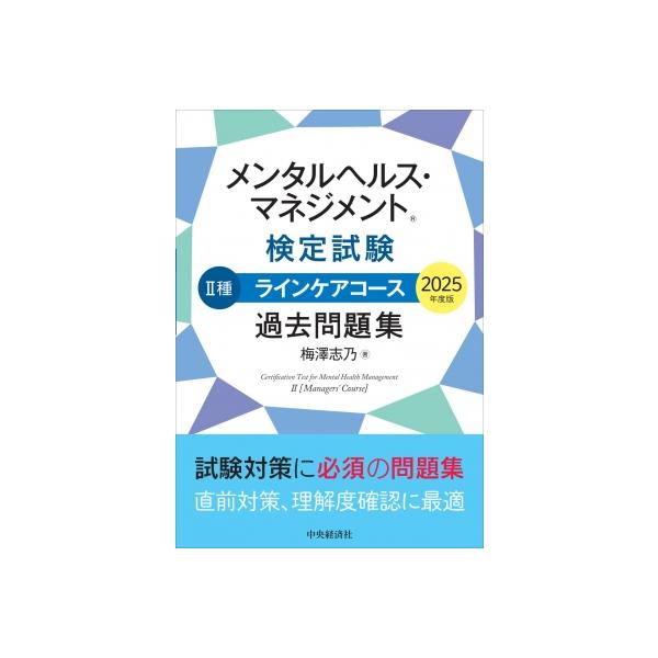 発売日:2025年08月 / ジャンル:ビジネス・経済 / フォーマット:全集・双書 / 出版社:中央経済社 / 発売国:日本 / ISBN:9784502551215 / アーティストキーワード:梅澤志乃 内容詳細:試験対策に必須の問題集...