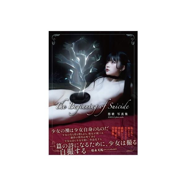 発売日:2025年08月 / ジャンル:アート・エンタメ / フォーマット:本 / 出版社:アトリエサード / 発売国:日本 / ISBN:9784883755561 / アーティストキーワード:悠歌 内容詳細:私は私を殺さなきゃ生きられな...