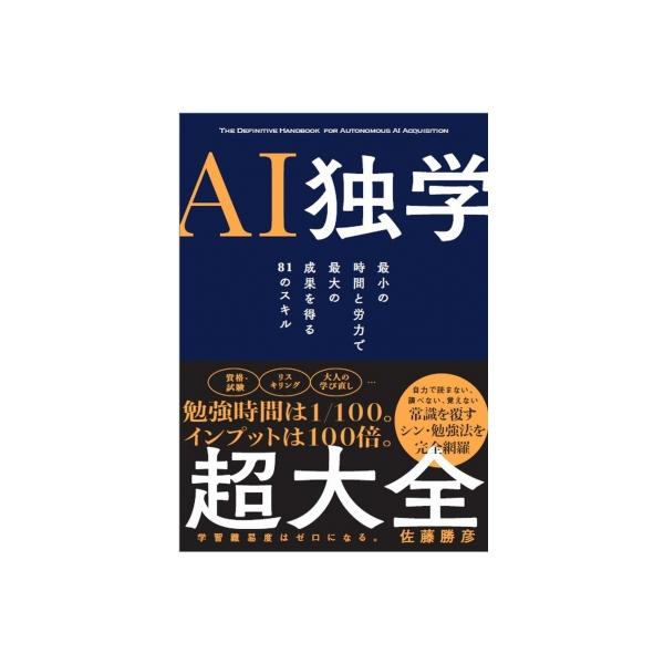 発売日:2025年10月 / ジャンル:社会・政治 / フォーマット:本 / 出版社:Sbクリエイティブ / 発売国:日本 / ISBN:9784815637125 / アーティストキーワード:佐藤勝彦 サトウカツヒコ内容詳細:資格・試験、...