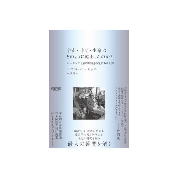 発売日:2025年08月 / ジャンル:物理・科学・医学 / フォーマット:本 / 出版社:ニューズピックス（ユーザベース） / 発売国:日本 / ISBN:9784910063430 / アーティストキーワード:トマス・ハートッホ 内容詳...