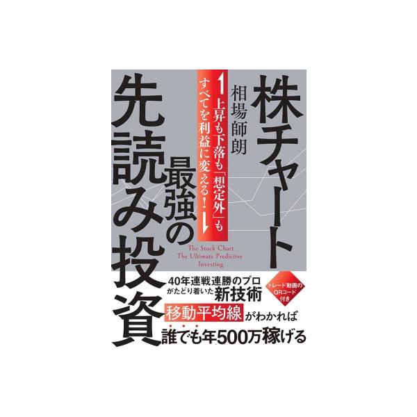 発売日:2025年09月 / ジャンル:ビジネス・経済 / フォーマット:本 / 出版社:バトン社 / 発売国:日本 / ISBN:9784866808567 / アーティストキーワード:相場師朗 内容詳細:４０年連戦連勝のプロがたどり着い...