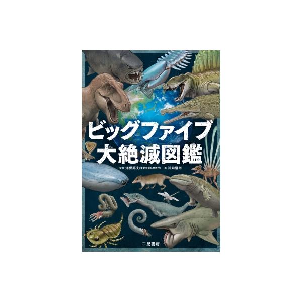 発売日:2025年10月 / ジャンル:物理・科学・医学 / フォーマット:本 / 出版社:二見書房 / 発売国:日本 / ISBN:9784576251141 / アーティストキーワード:川崎悟司 内容詳細:この１冊で君も博士になれる！最...