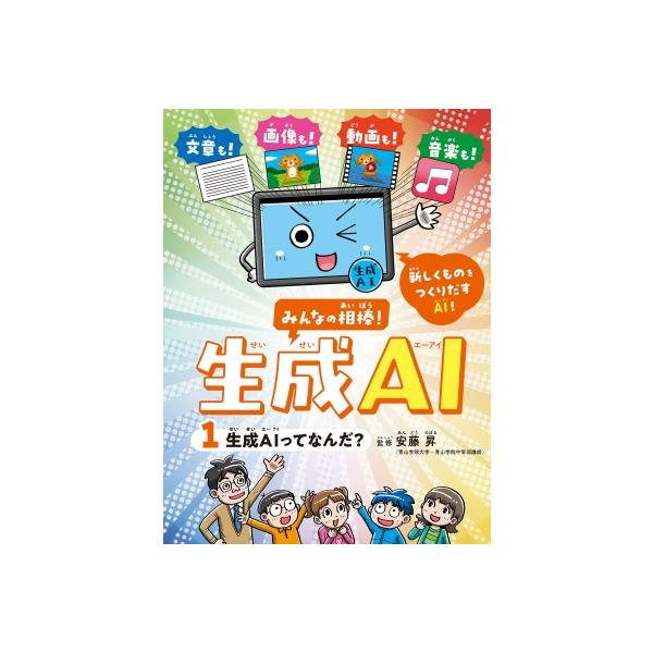 発売日:2025年09月 / ジャンル:物理・科学・医学 / フォーマット:全集・双書 / 出版社:フレーベル館 / 発売国:日本 / ISBN:9784577053997 / アーティストキーワード:安藤昇 アンドウノボル内容詳細:「生成...