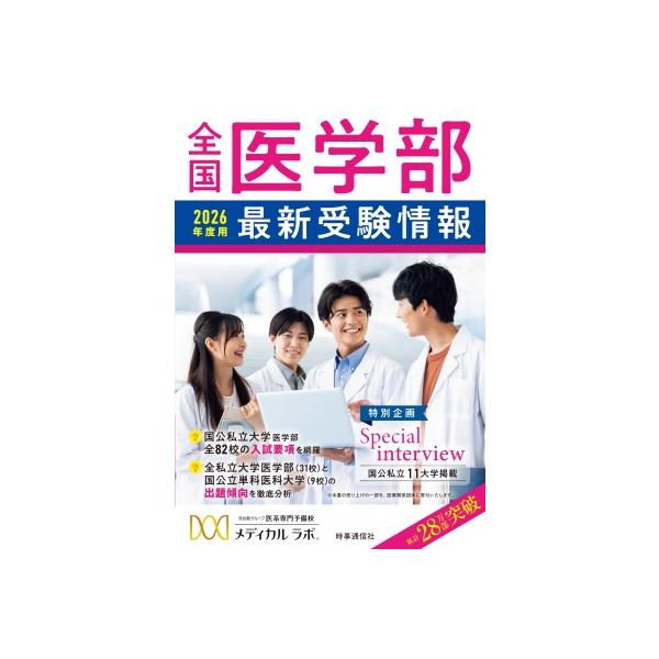 発売日:2025年10月 / ジャンル:語学・教育・辞書 / フォーマット:全集・双書 / 出版社:時事通信出版局 / 発売国:日本 / ISBN:9784788720695 / アーティストキーワード:河合塾グループ医系専門予備校メディカ...