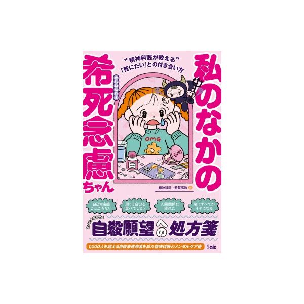 発売日:2025年08月 / ジャンル:哲学・歴史・宗教 / フォーマット:本 / 出版社:彩図社 / 発売国:日本 / ISBN:9784801307865 / アーティストキーワード:芳賀高浩 内容詳細:自己肯定感が上がらない、周りと自...